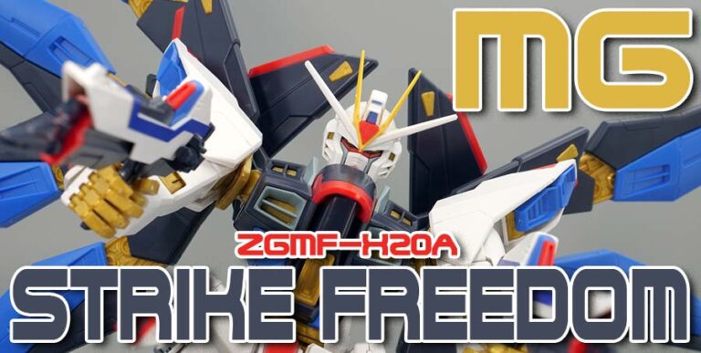 【ガンプラ】MG ZGMF-X20A ストライクフリーダムガンダム レビュー | ポッチのガンプラ＋