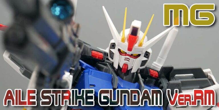 【ガンプラ】MG GAT-X105 エールストライクガンダム Ver.RM レビュー | ポッチのガンプラ＋